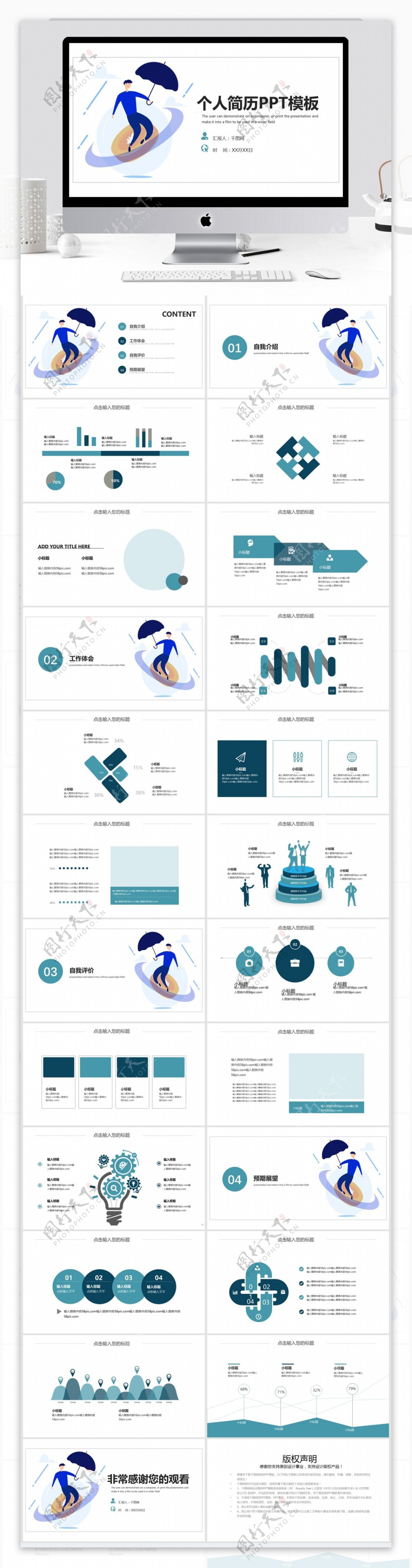 简约个人简历PPT模板图片素材-编号31365842-图行天下