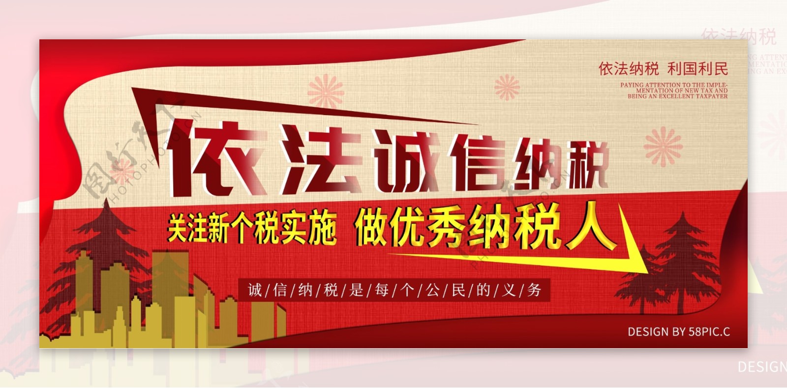 红色简约依法税收个税实施宣传展板图片素材-编号31393452-图行天下