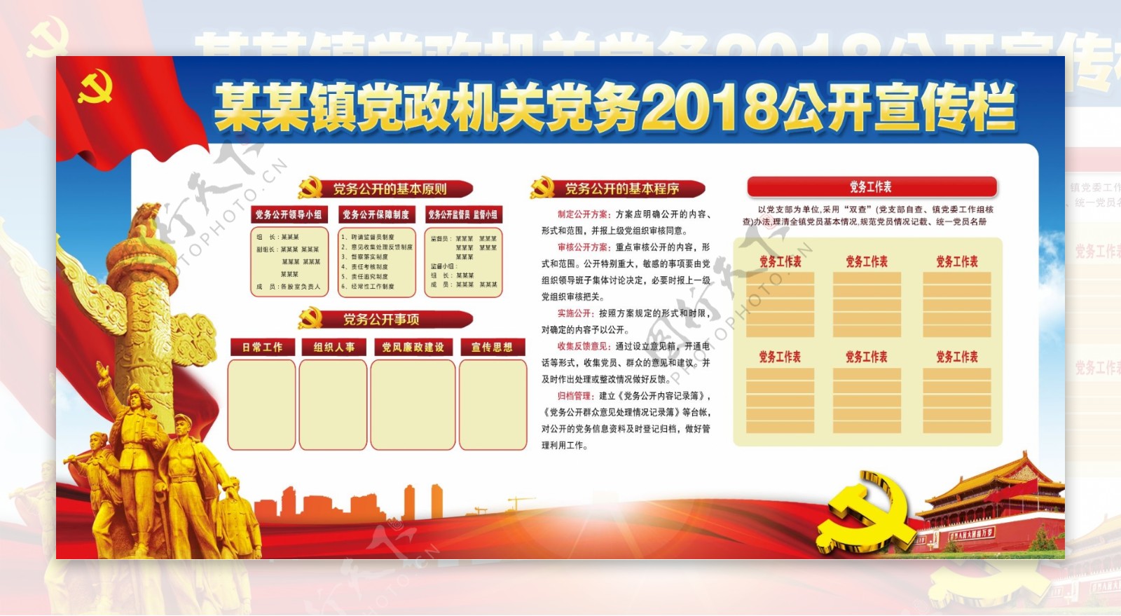 党政党务党员公开宣传栏设计模板图片素材-编号31400522-图行天下