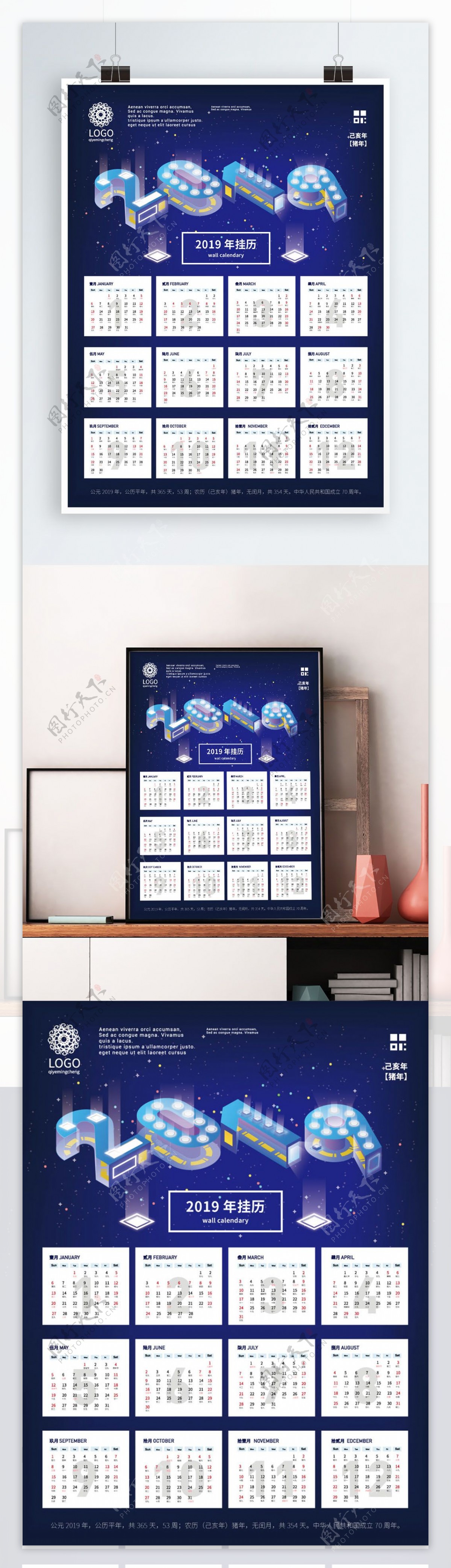 蓝色透气25D科技2019年挂历月历图片素材-编号31445812-图行天下
