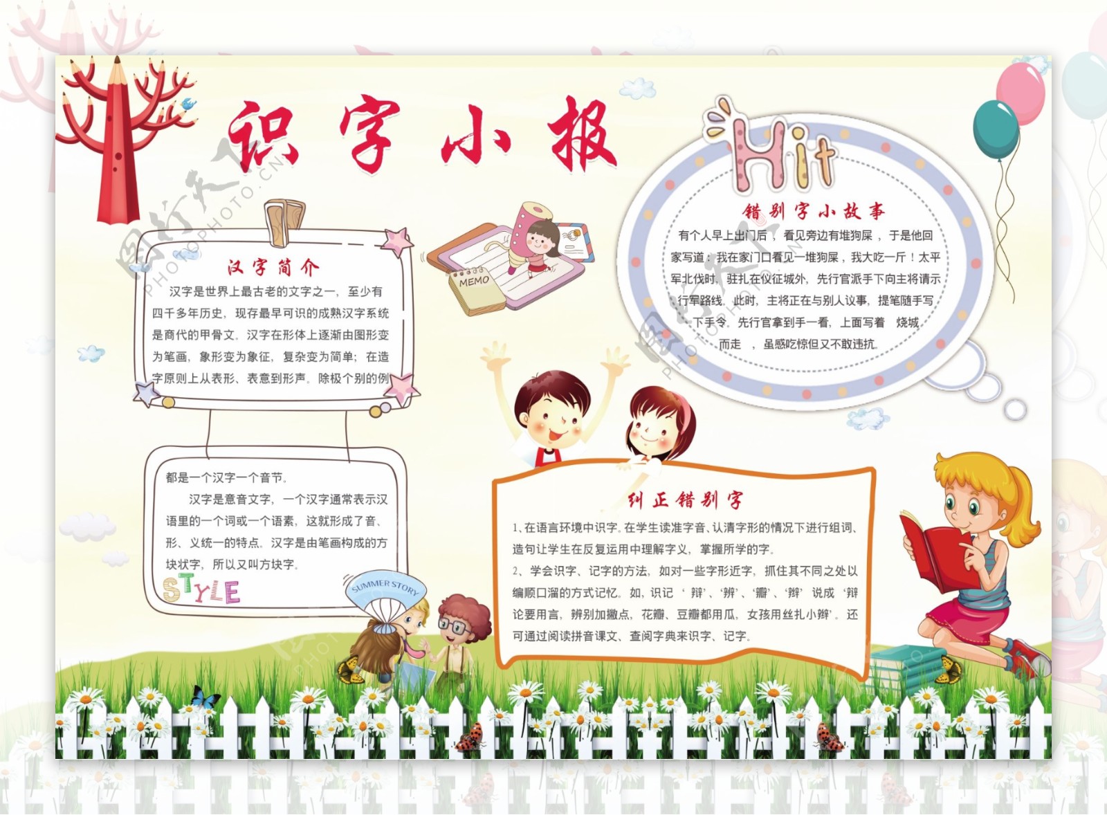 可爱卡通识字小报手抄报图片素材-编号31451752-图行天下