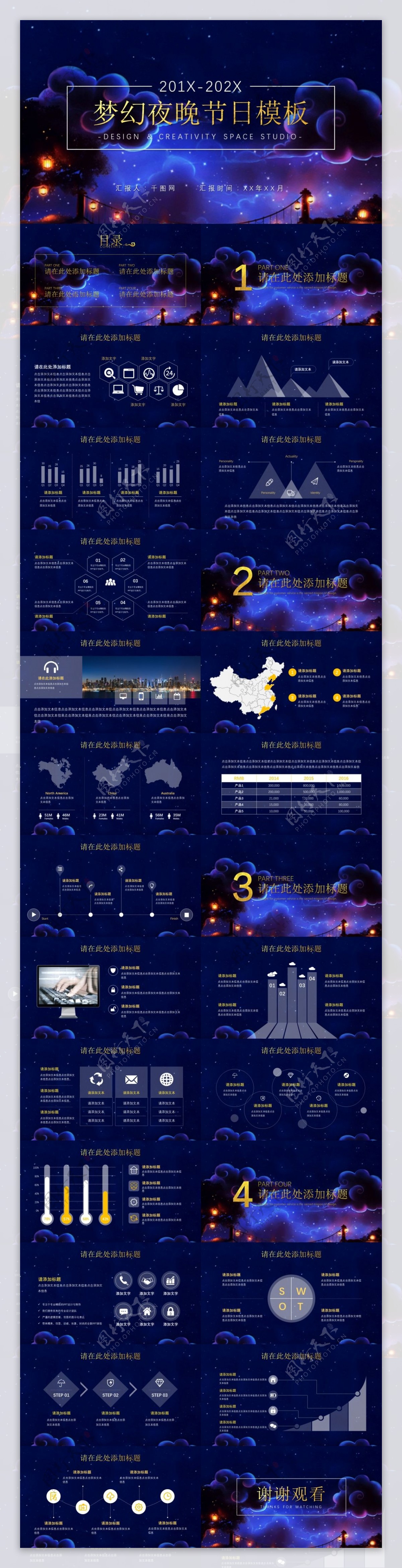 蓝色梦幻唯美夜晚节日策划ppt模板图片素材-编号31499902-图行天下