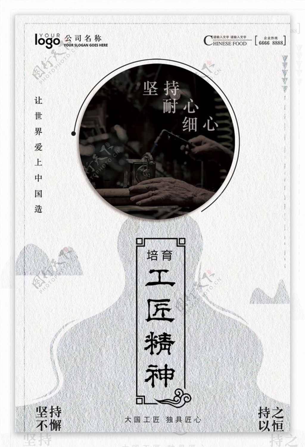 时尚创意匠心精神海报图片素材-编号32227932-图行天下