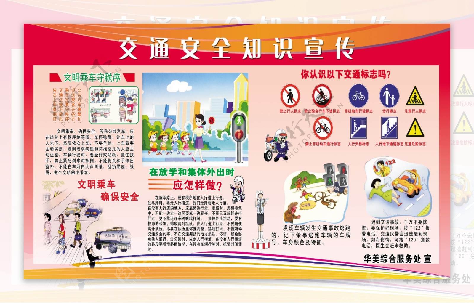 交通安全图片素材-编号32262192-图行天下