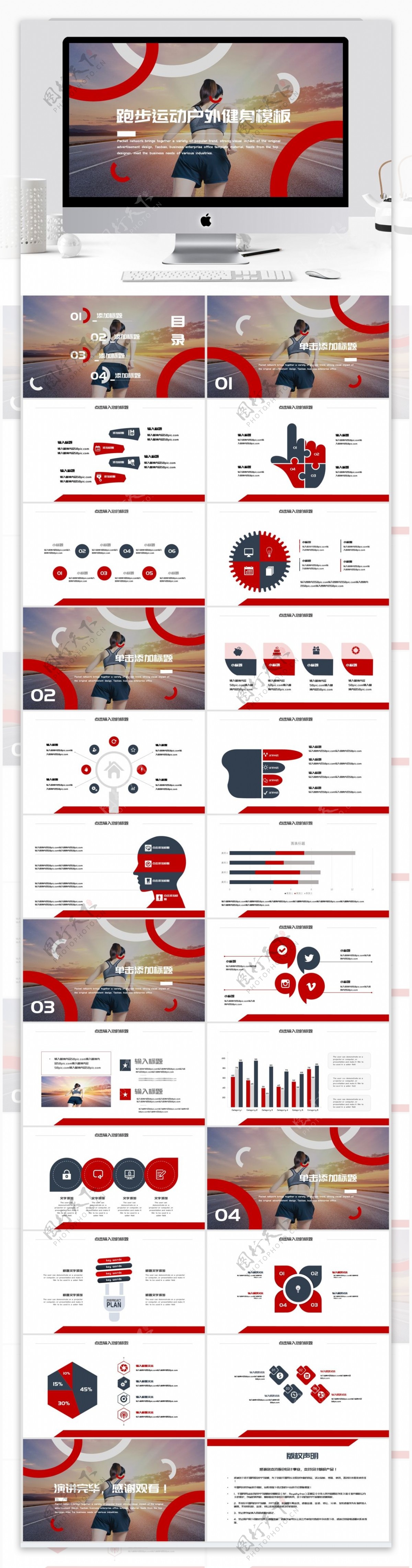 简约跑步户外健身运动体育课件PPTT模板图片素材-编号32280672-图行天下