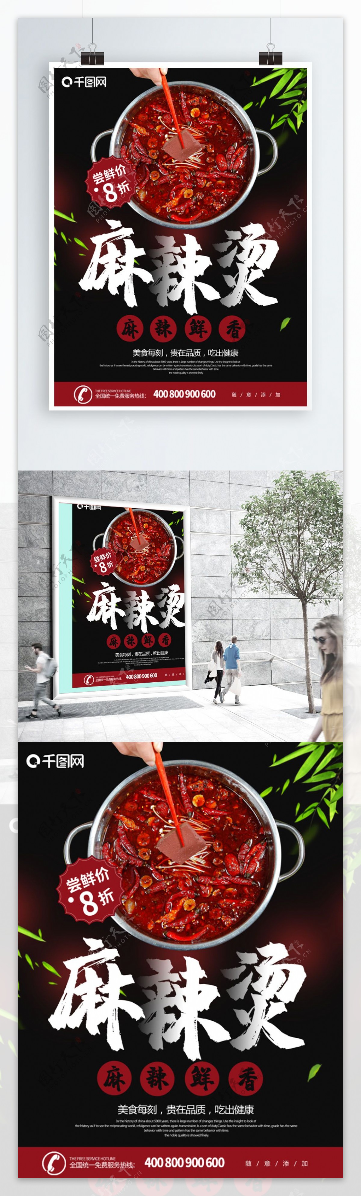 黑色简约风格麻辣烫海报图片素材-编号32405272-图行天下