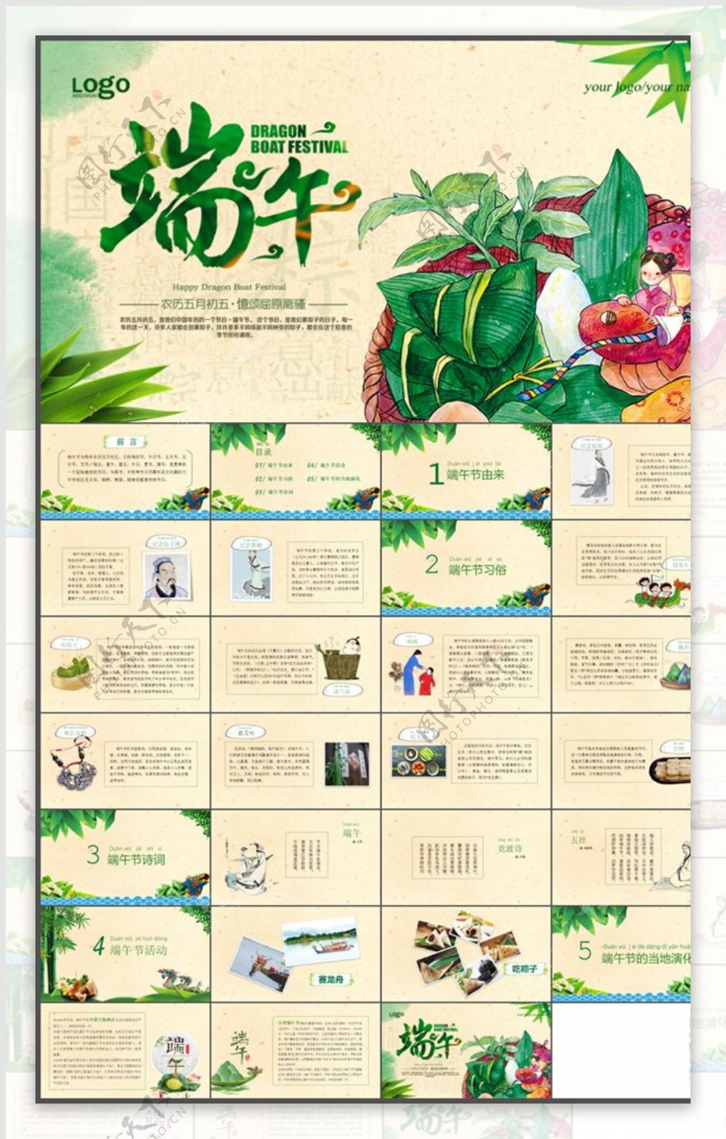 端午节PPT图片素材-编号35235882-图行天下