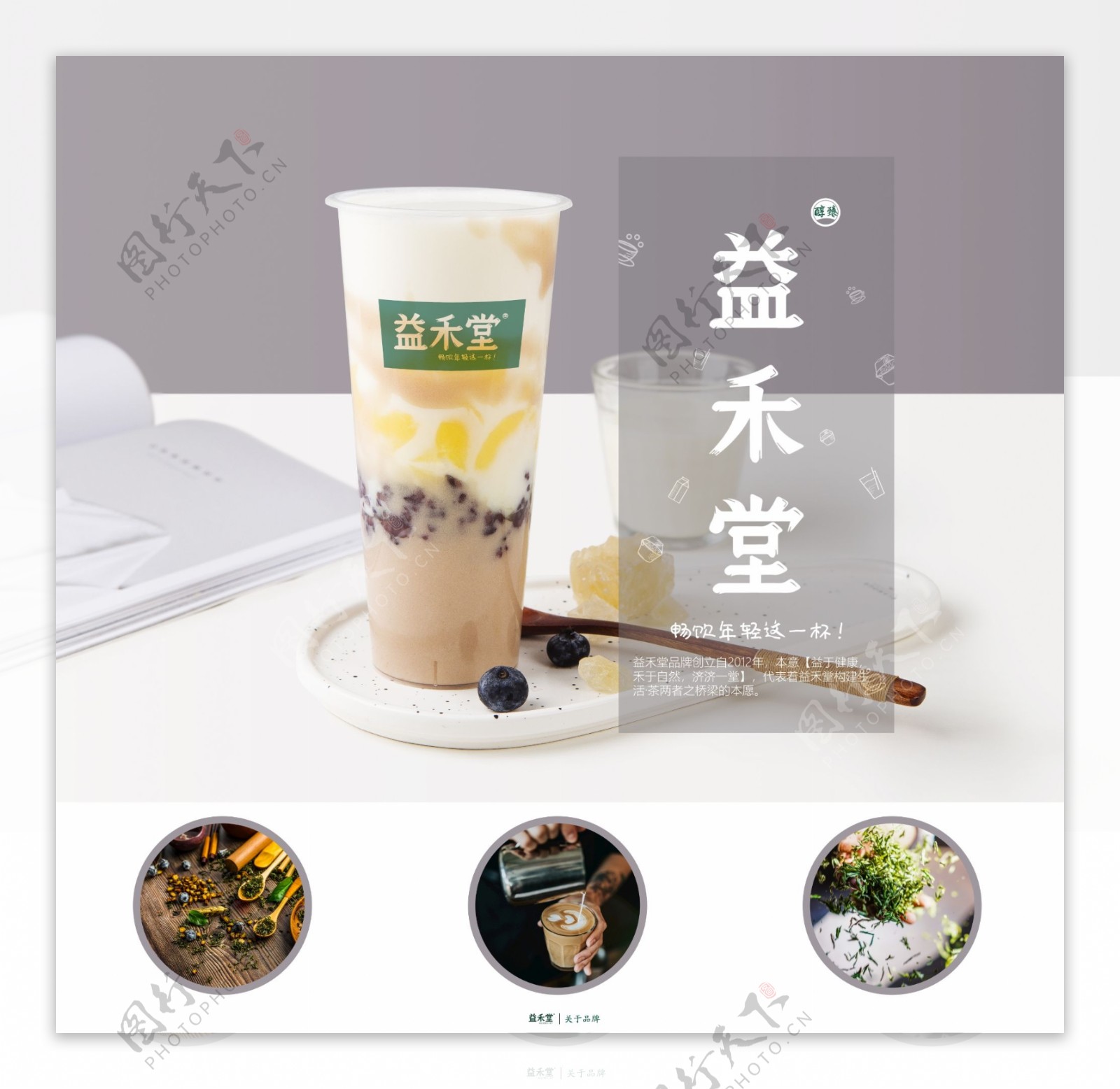 益禾堂海报图片素材-编号36852402-图行天下