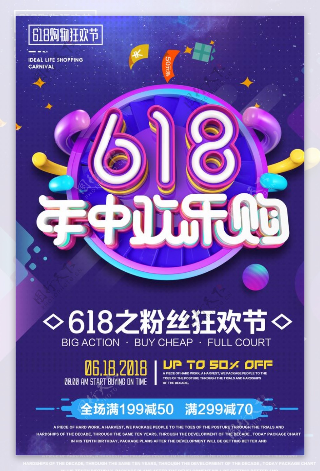 618海报图片素材-编号37428712-图行天下