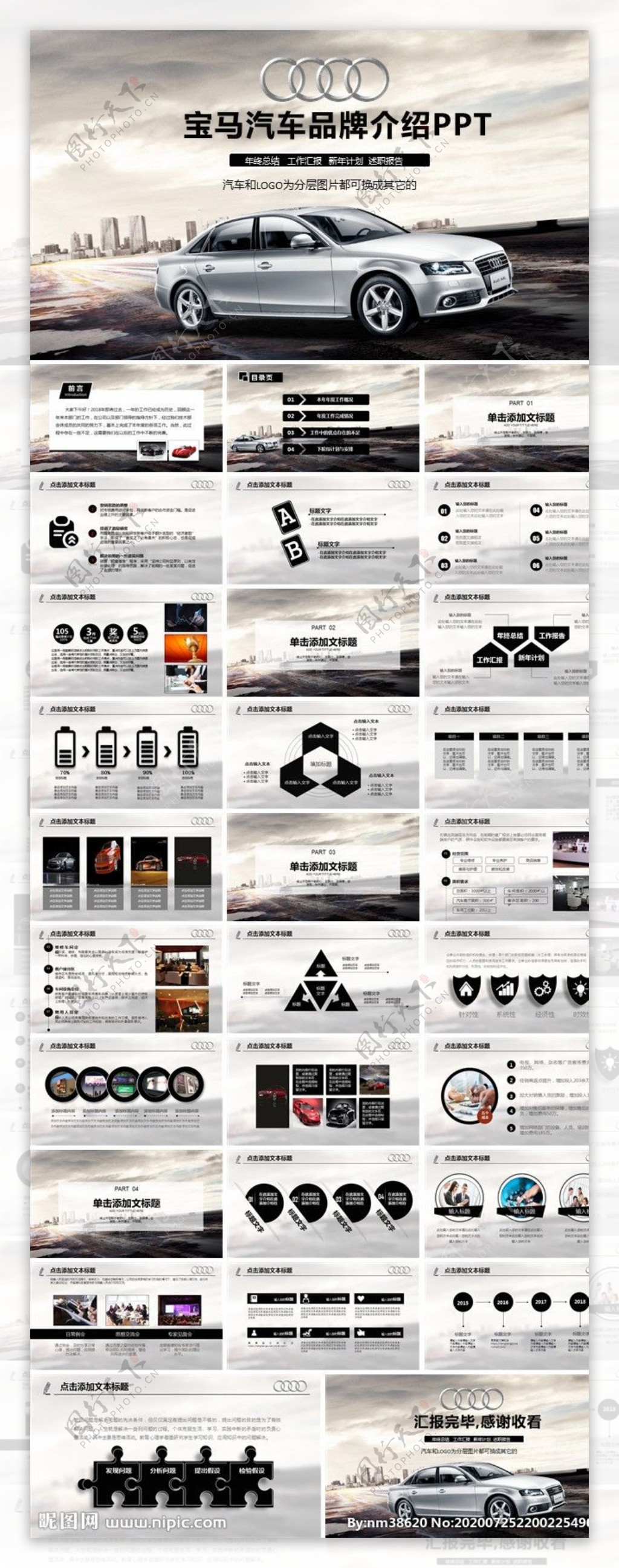 汽车PPT图片素材-编号38223072-图行天下