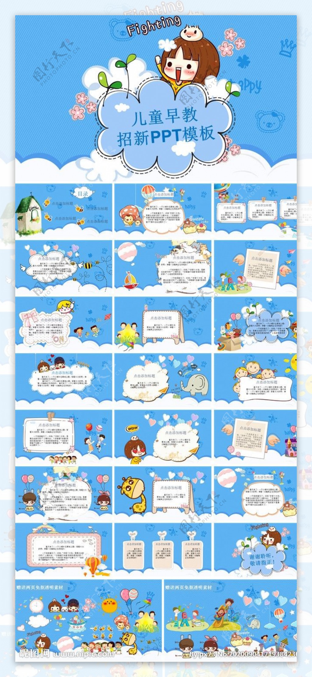 卡通PPT图片素材-编号38780032-图行天下