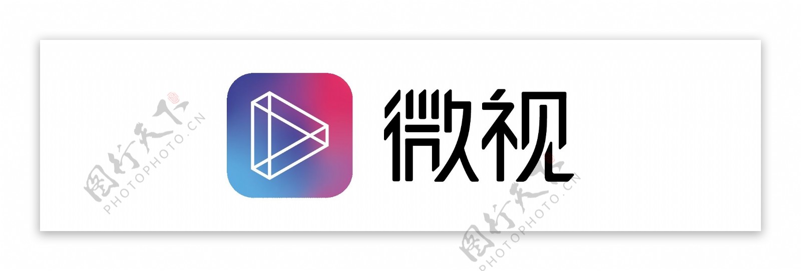 腾迅微视logo图片素材-编号39893042-图行天下