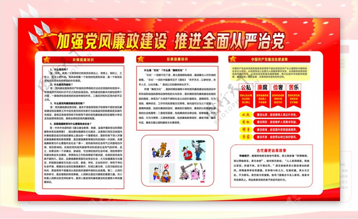 廉政宣传栏图片素材-编号40065302-图行天下